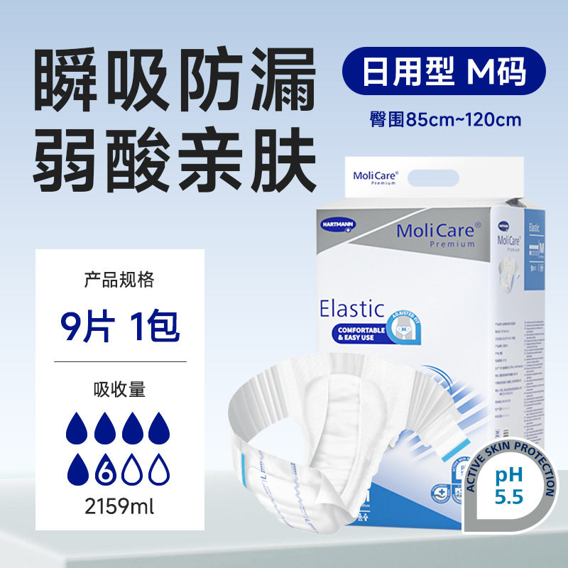 MOLICARE妙力欧洲进口老年人纸尿裤 成人环带尿不湿日用除臭弱酸