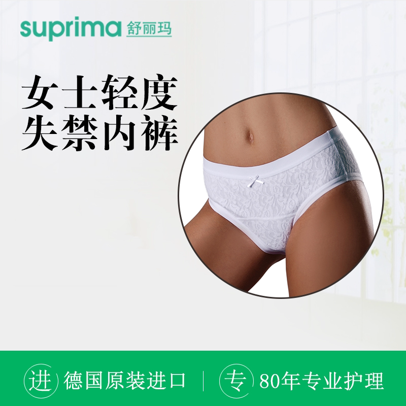 舒丽玛女士轻度失禁内裤 月经期姨妈裤透气速干防漏 可水洗生理裤