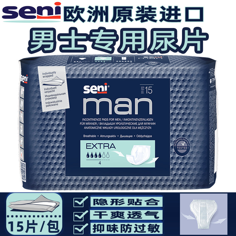 seni进口男士专用尿片 老年人男吸水巾 男卫生巾姨夫巾防漏尿护垫