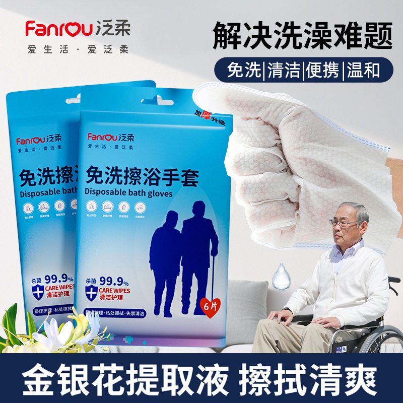 免洗擦浴手套擦屁湿纸巾卧床老年人成人擦拭身体专用清洁护理用品