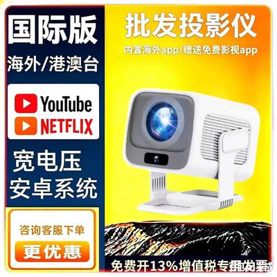 新款国际版高流明4K投影仪家用超高清便携白天可用海外专用投影仪projector可投天花板