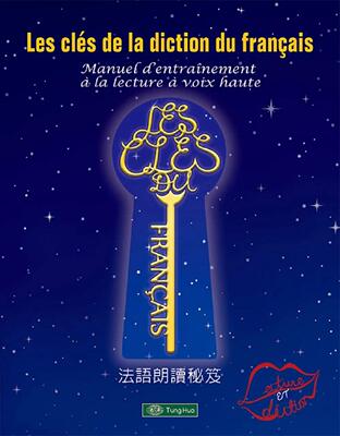 预售 Les clés de la diction du français 法语朗读秘籍 东华 Eliane Desfosses