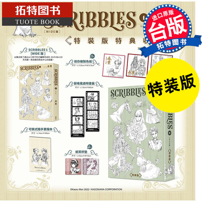 现货 画集 SCRIBBLES WIDE版 1 特装版 角川 进口原版书 【拓特原版】