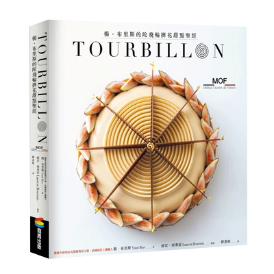 预售 TOURBILLON：杨•布里斯的陀飞轮挤花甜点*经 原版进口书 饮食