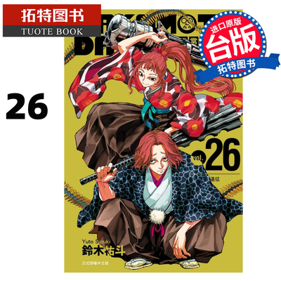 预售 漫画书 SAKAMOTO DAYS 坂本日常 26 铃木祐斗 东立 台版漫画 进口原版书 【拓特原版】 未出版8月