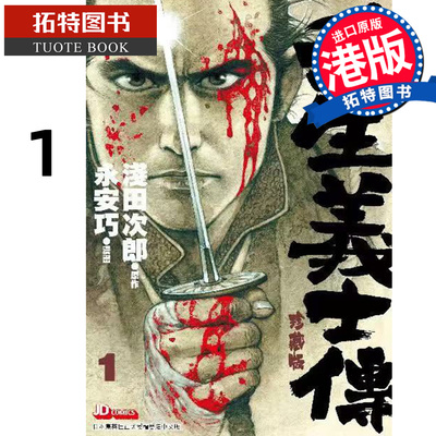 预售 漫画书 壬生义士传 1   玉皇朝 港版漫画 香港原版 进口原版书 【拓特原版】 未出版