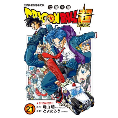 现货 漫画书 DRAGON BALL 超 七龙珠超 21 鸟山明 东立 进口原版书  【拓特原版】