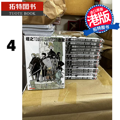预售 漫画书 塔之迷宫 TOWER DUNGEON 4 弍瓶勉 港版漫画 香港原版 玉皇朝 人形之国BLAME作者二贰瓶勉 【拓特原版】