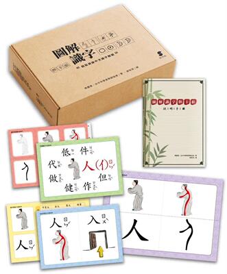 预售  图解识字牌卡组：轻松突破中文识字难关 新学林 周碧香