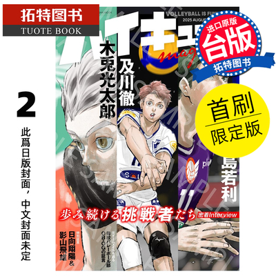 预售 漫画书 排球少年!!magazine 2 首刷限定版 古馆春一 东立 台版漫画 进口原版书 【拓特原版】 未出版