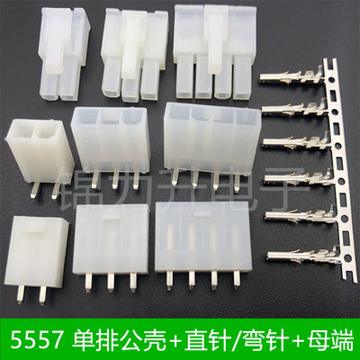 单排5557插头连接器5569弯针直针
