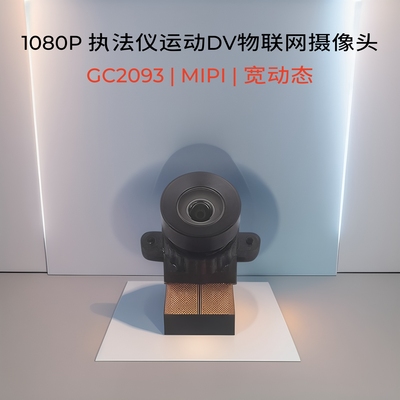 1080P200万像素GC2093摄像头模块