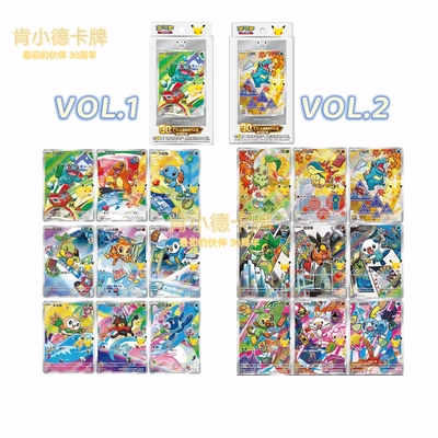 宝可梦30周年庆典第二弹最初的伙伴特别插画闪卡套装VOL2卡牌卡片