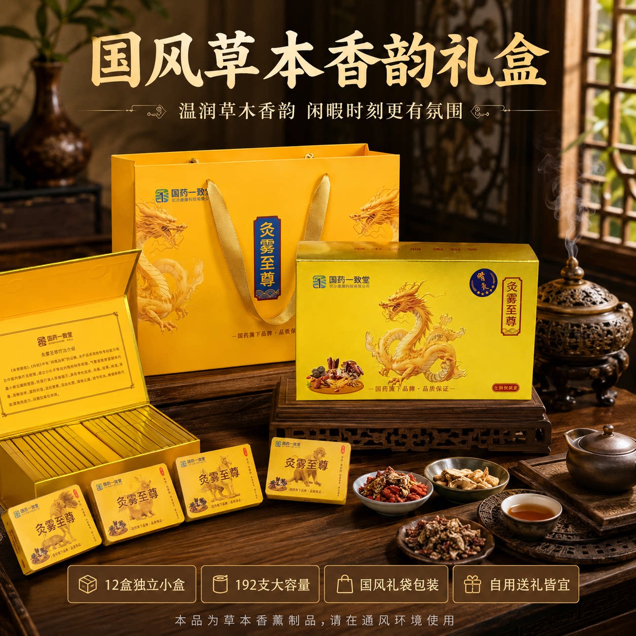 国风草本香韵礼盒灸雾至尊按摩温熏调理器送礼佳品肾炎养生小盒