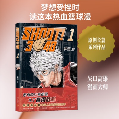 现货包邮 SHOOT!3048 1 9787513342360 新星出版社 尹川 著