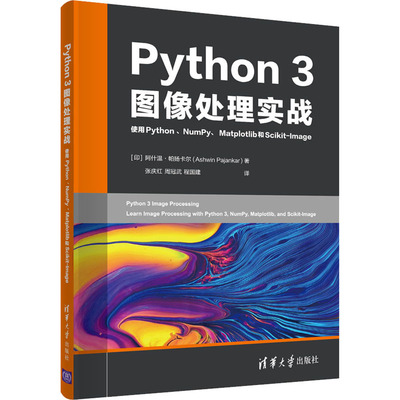 现货包邮 Python 3图像处理实战 使用Python、NumPy、Matplotlib和Scikit-Image 9787302596431 清华大学出版社