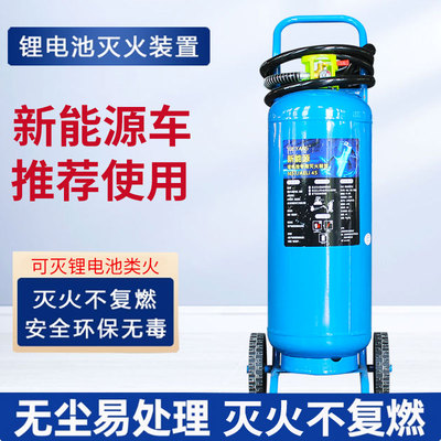 新能源/锂电池专用灭火装置