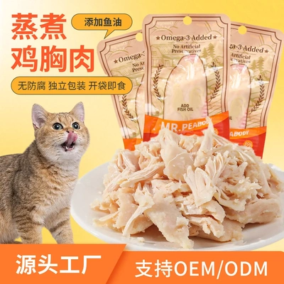 猫咪零食Peabody皮博迪鱼油蒸煮鸡小胸零食营养宠物真空即食
