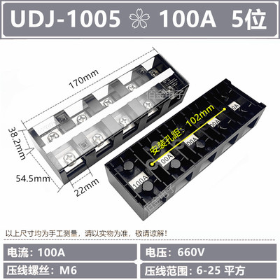 UDJ-1005上海友邦100A5P接线端子