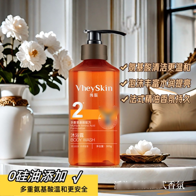 维也纳酒店伟肤沐浴露留香持久
