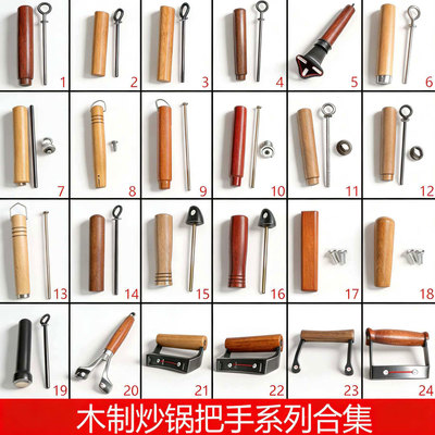 实木章丘铁锅炒菜锅锅把手