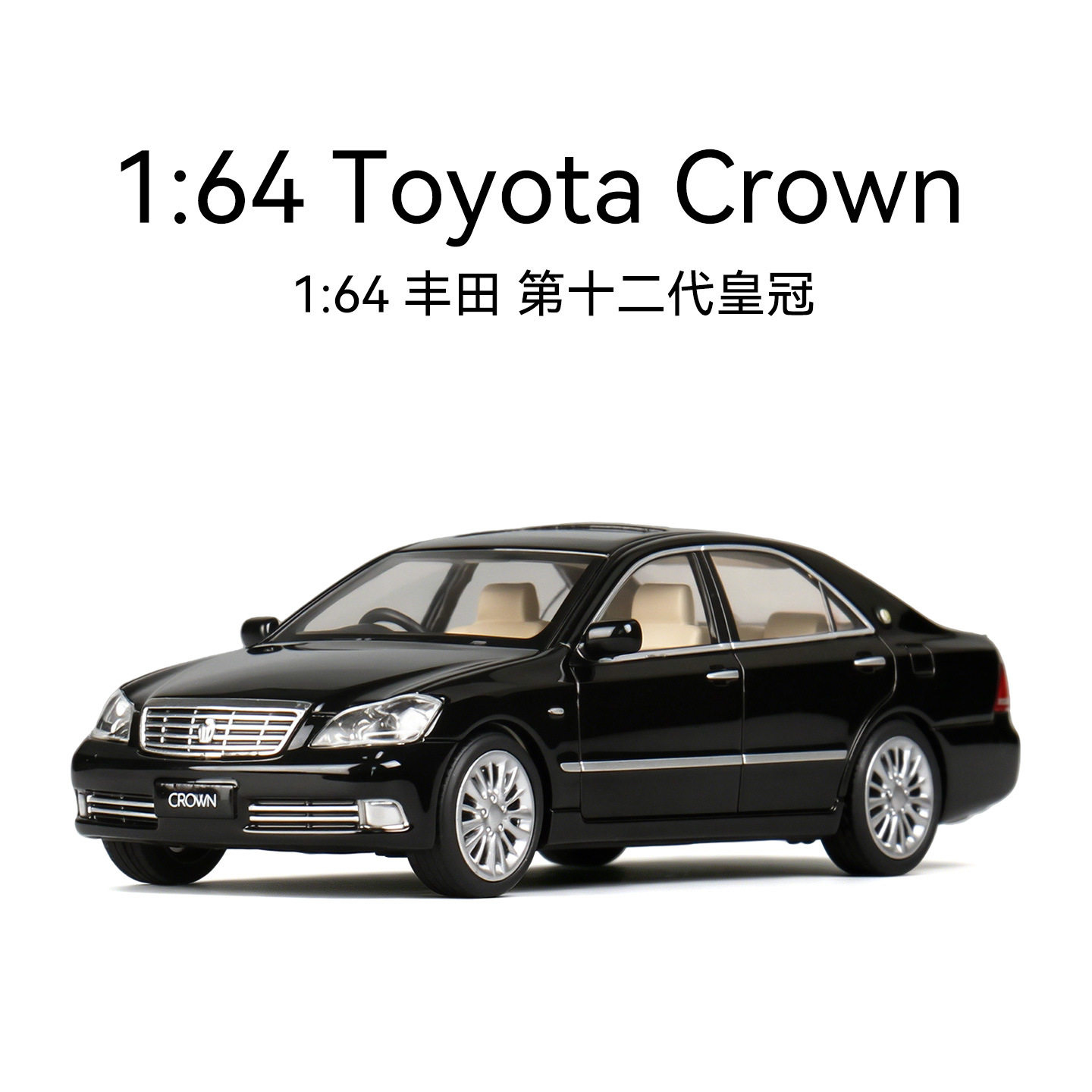 JKM 1:64丰田第十二代皇冠合金轿车精致仿真汽车模型车铁底胶胎