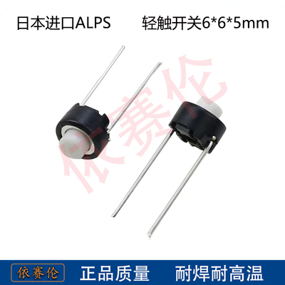 日本进口 轻触开关 中2脚 6*6*5mm 微动立式按键开关6x6x5中间2脚