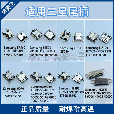 适用三星note3 S7530 S8500 N7108 S6352 N9005尾插充电口数据口