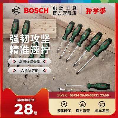 博世HT手动工具十字螺丝刀一字米字梅花短柄螺丝刀组套消磁器家用