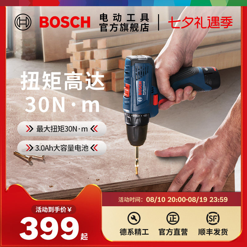 博世电钻手电钻充电式手枪钻锂电12V电动工具螺丝刀手电钻GSR120