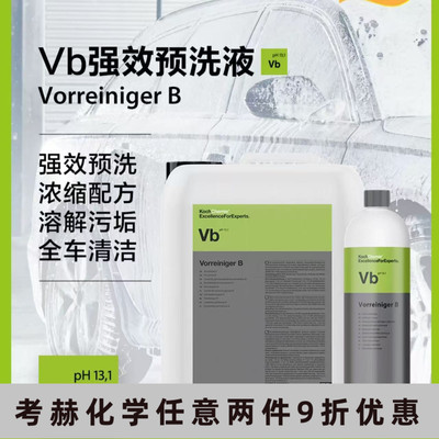 科赫考赫化学koch Vb强效去污预洗液高效碱性高泡易稀释高稀释度