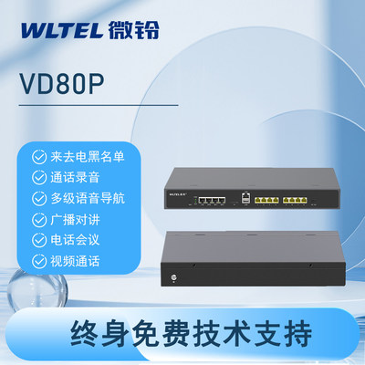 微铃VIP600-VD80P网络IPPBX电话交换机酒店办公局域网sip服务器