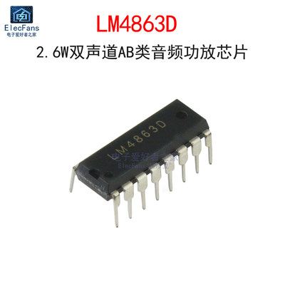 (2个)LM4863D双声道功放芯片