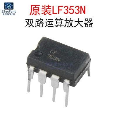 原装全新LF353N 宽带双路JFET输入运算放大器IC芯片 直插DIP-8