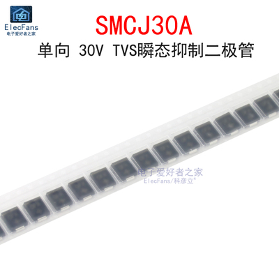 (5个)SMCJ30A 单向30V TVS瞬态抑制二极管瞬变管 丝印GFK 贴片SMC