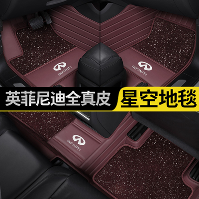 【官方推荐】专用英菲尼迪脚垫