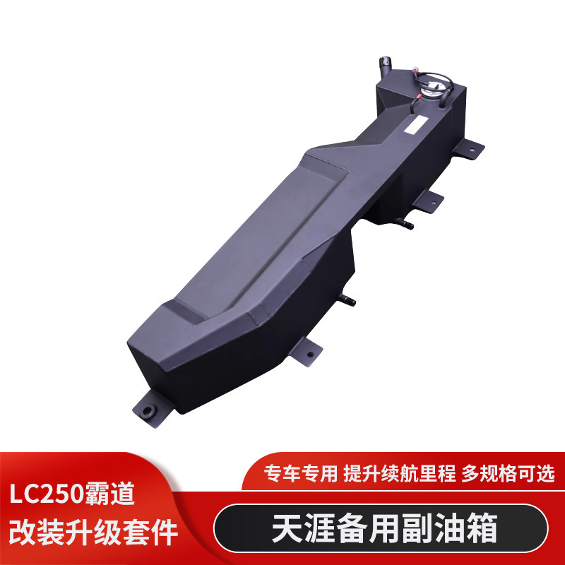 新款霸道普拉多LC250改装加大不锈钢副油箱增加式备用油箱储油桶