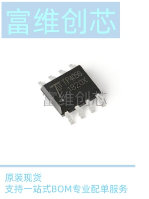 全新原装 TP4056X SOIC-8 1A 线性锂离子电池充电器芯片 拍1发10