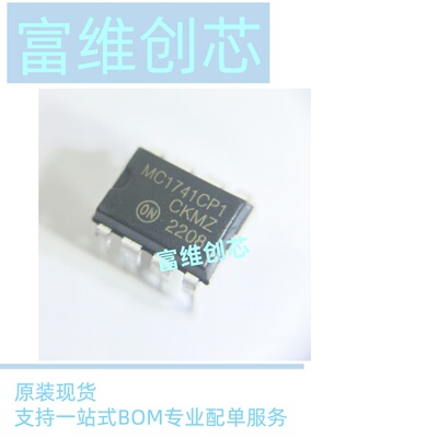 全新 原装现货 MC1741CP1 MC1741 运算放大器 IC芯片 DIP-8 封装