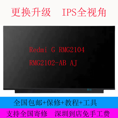 适用小米Redmi G RMG2104 RMG2102-AB AJ笔记本液晶显示器内屏幕