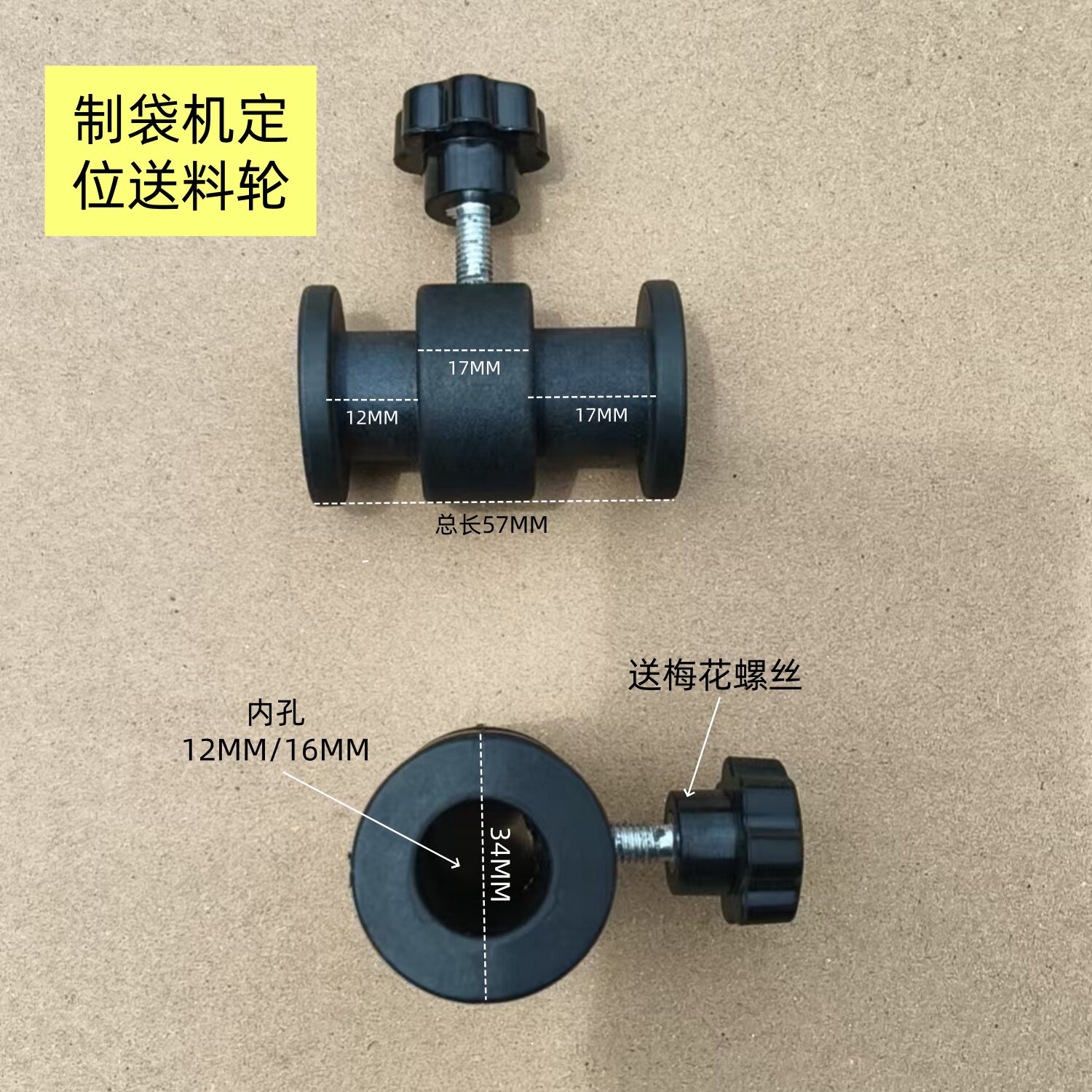 制袋机配件定位送料轮 定位轮 机械绕线送料机纺织十字型工作带轮