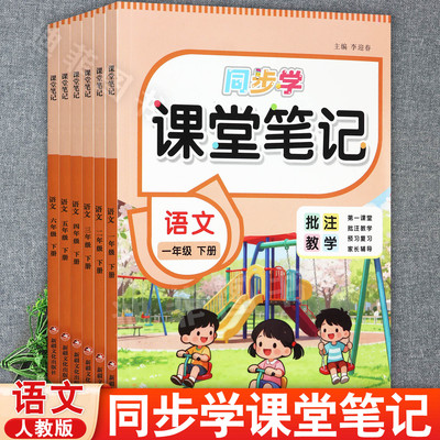 小学学霸课堂笔记1-6年级下