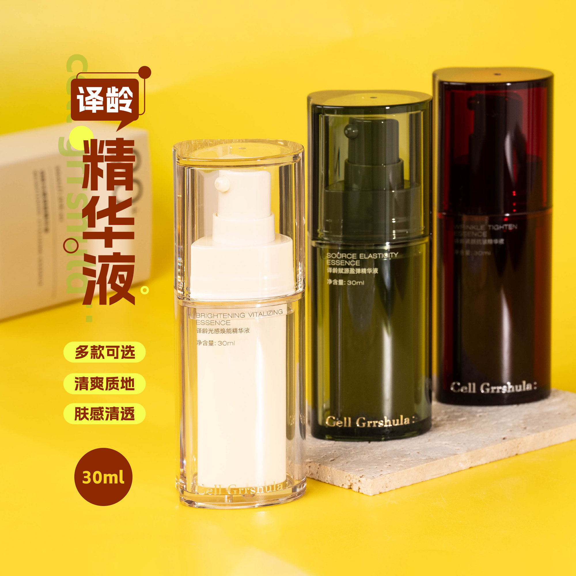 译龄精华液赋源盈弹/光感焕能/紧颜抗皱款10ml/30ml分龄修护保湿