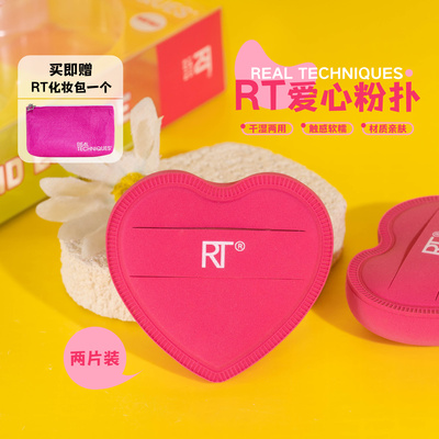 RT爱心大粉扑2片装套盒
