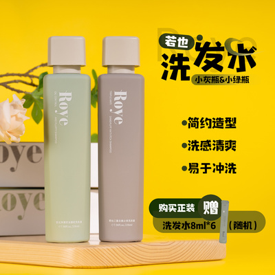 送8ml*6个！若也去屑/控油洗发