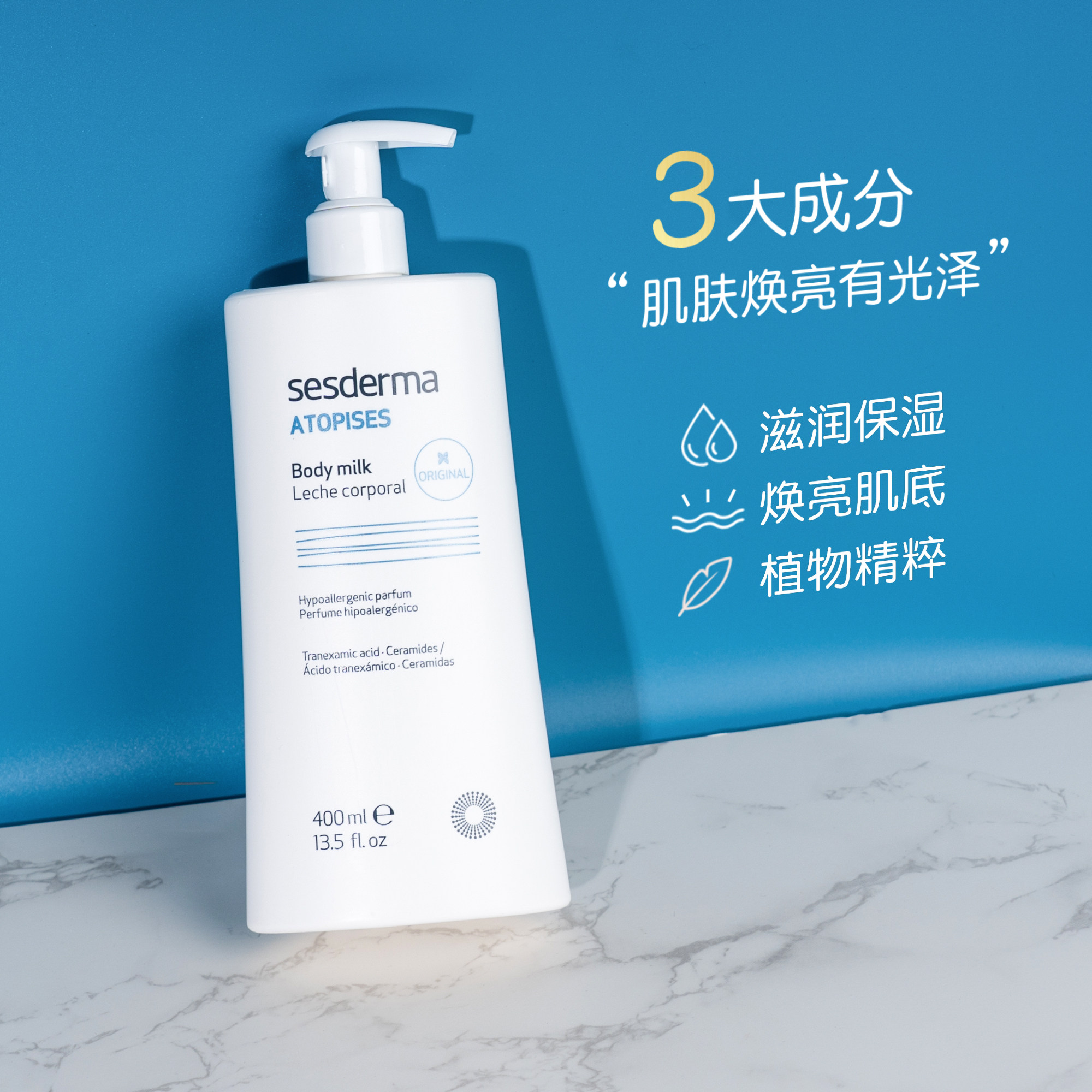 sesderma西班牙焕白润肤舒缓滋润身体乳400ml保湿补水milk_虎窝淘