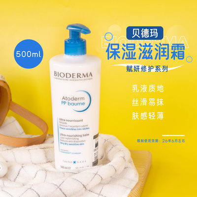 贝德玛赋妍烟酰胺PP霜500ml