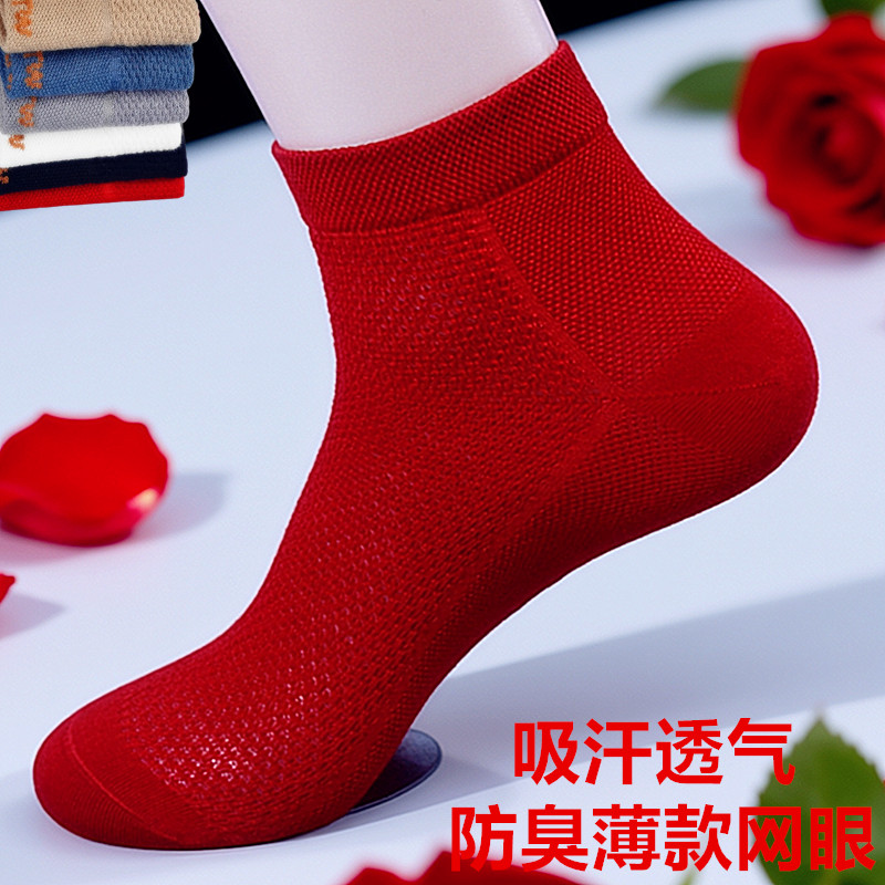 袜子直销纯色净版大红色棉袜防臭袜男女网眼透气薄款男袜吸湿排汗