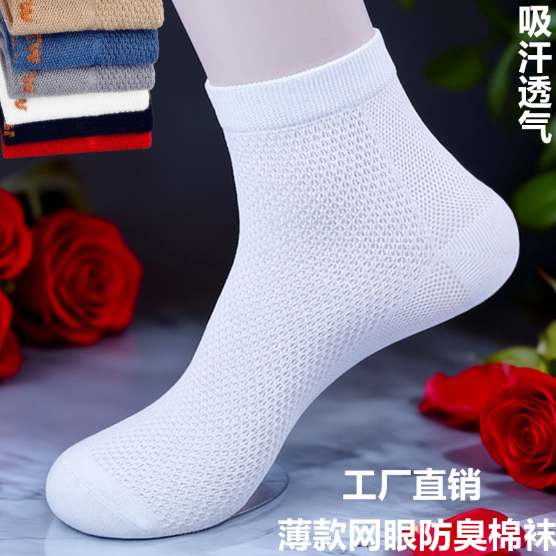 袜子直销光版简约白色百搭款·短袜棉袜防臭男女网眼透气薄款男袜