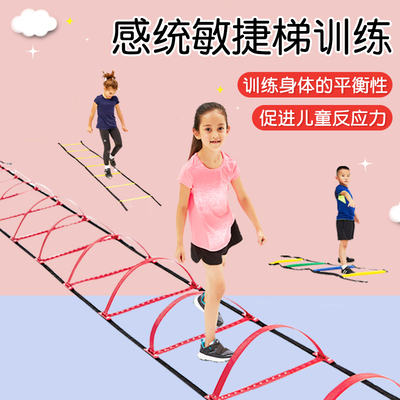 格乐普敏捷梯跳格子感统训练儿童